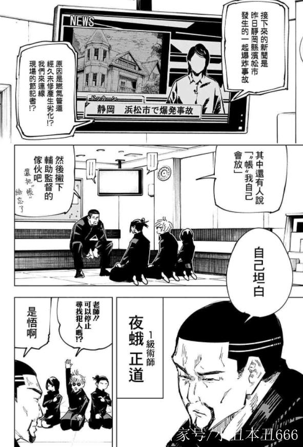 咒术回战星浆体是什么意思图标