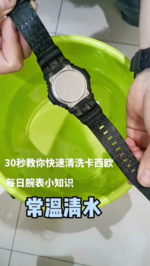 casio表带脏了怎么办图标
