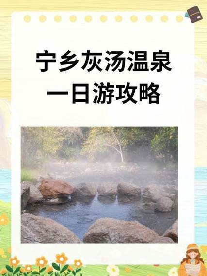 温泉一日游图标