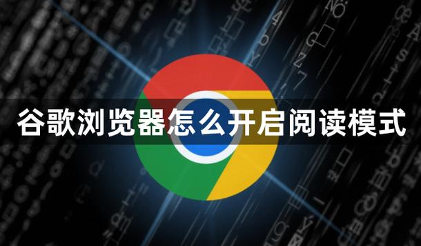 手机谷歌浏览器阅读模式图标
