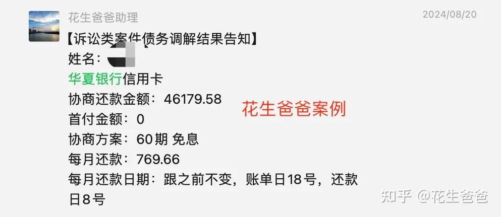 让你寄电话卡协商还款可信吗图标