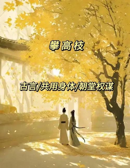 《高攀侯门》by玉胡芦图标