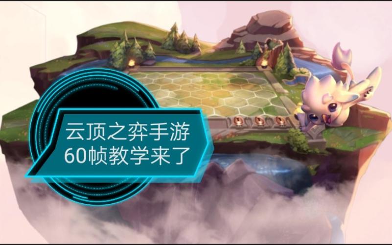 云顶之弈怎么开高帧率截图