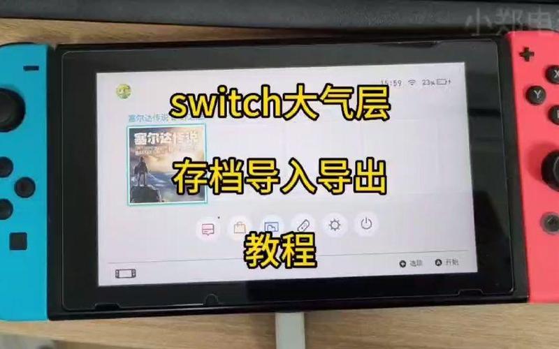 switch大气层存档导入导出