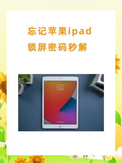 苹果ipad初始密码图标