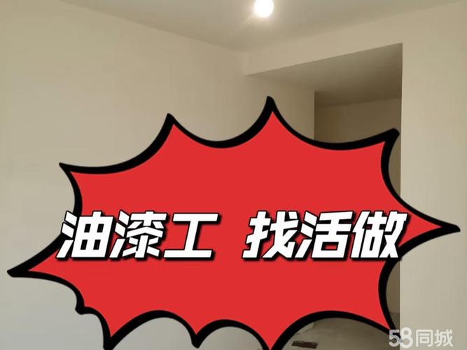 油漆工在哪里好找活图标