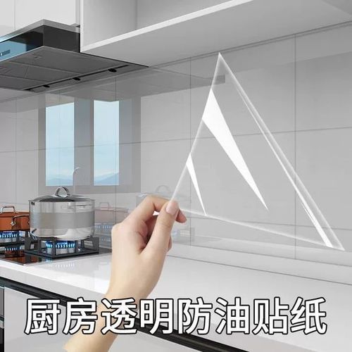 厨房灶台防油的贴纸叫什么截图
