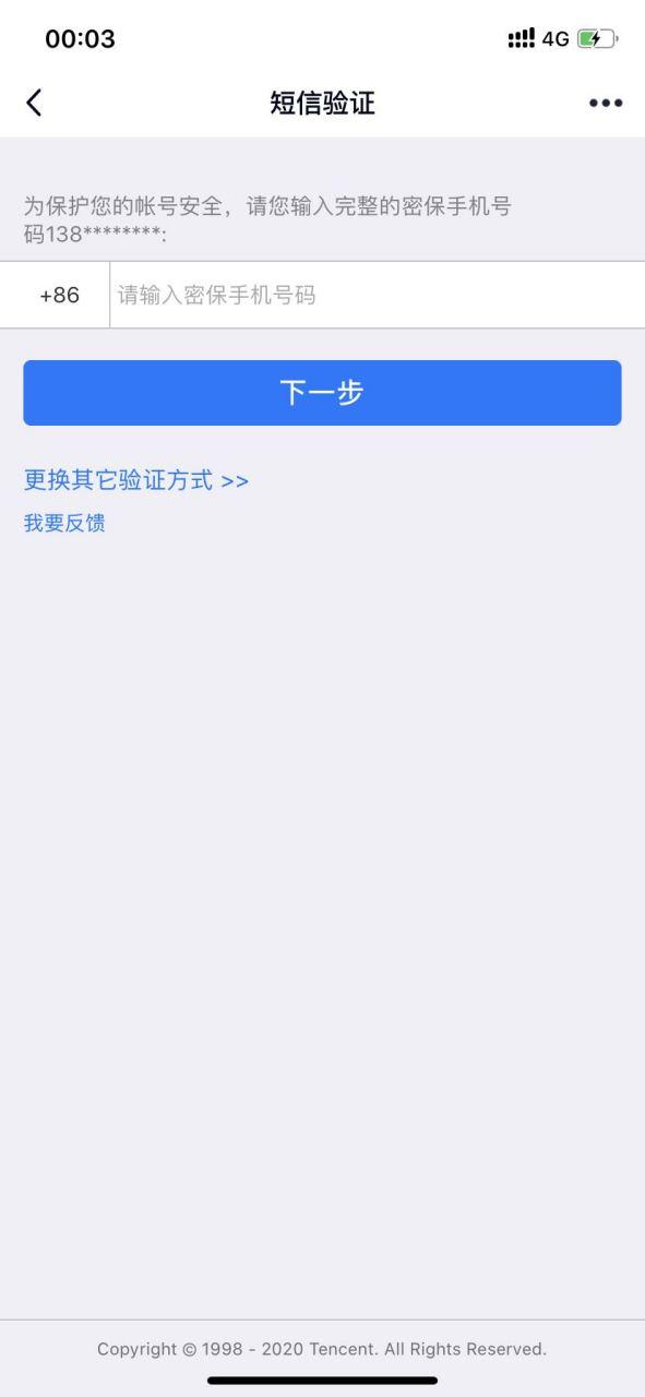 QQ号被盗了密保手机号也改了图标