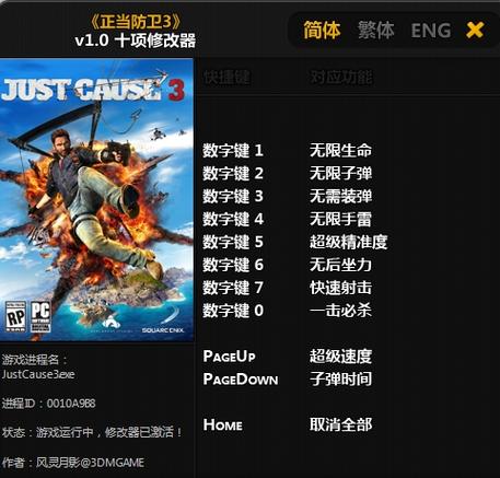 正当防卫2通用修改器图标