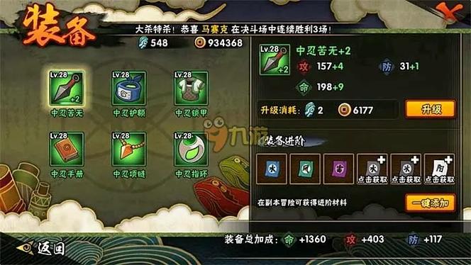 火影忍者怎么快速升级图标
