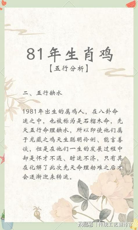 81年属鸡人在2025年的全年运势图标