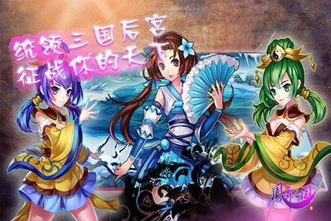凤舞三国1.3035u隐藏英雄