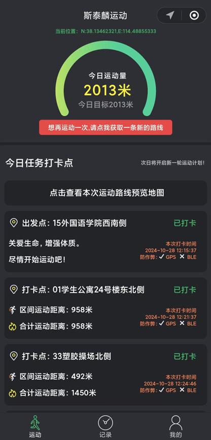 今日校园请假模拟器小程序截图