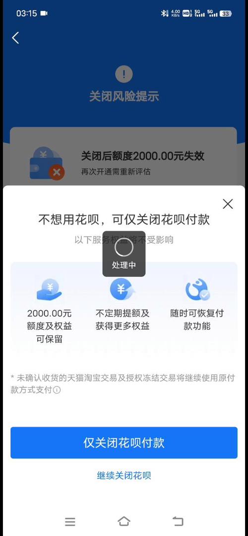 花呗可以关闭使用吗图标