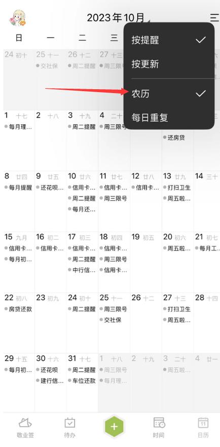 生日日历怎么提醒图标