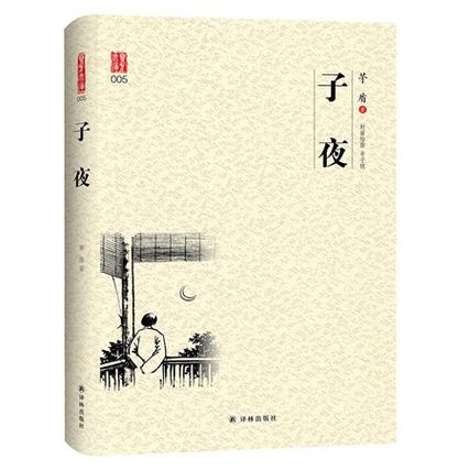 《子夜》作者图标
