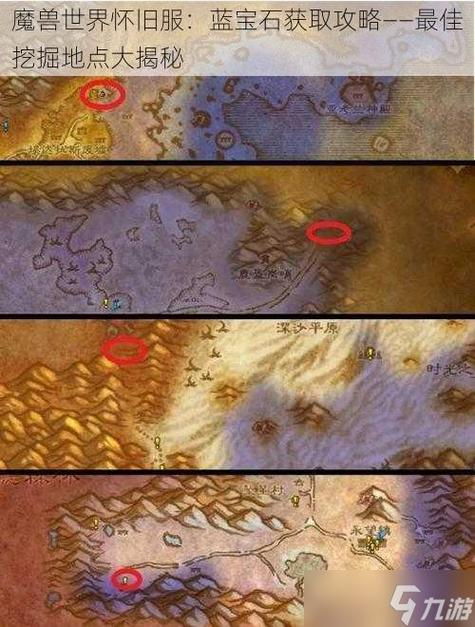 魔兽世界蓝宝石哪里出图标