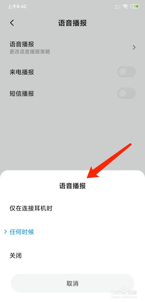 小米手机来电时报号码怎么取消截图