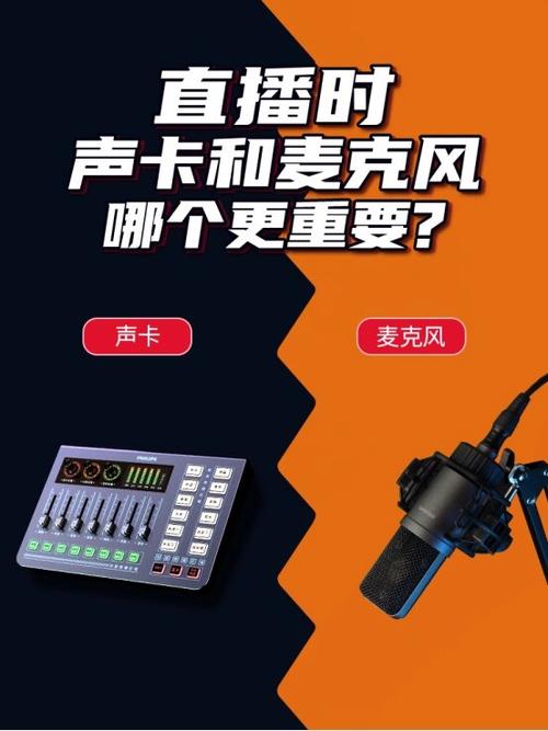 声卡和麦克风哪个重要图标