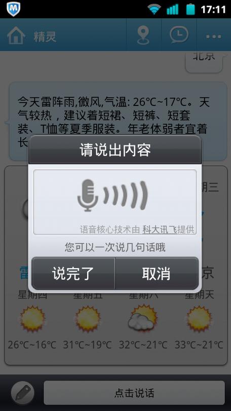 免费的语音包软件图标