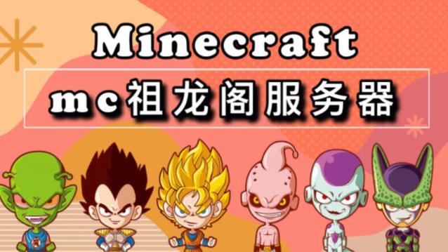 我的世界龙珠mod教程图标