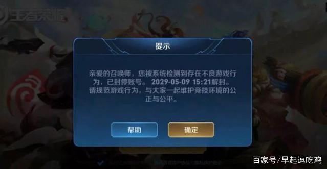 王者荣耀被关闭了赠送