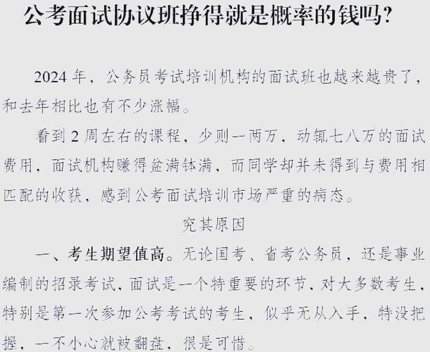 半月谈公考面试培训怎么样截图