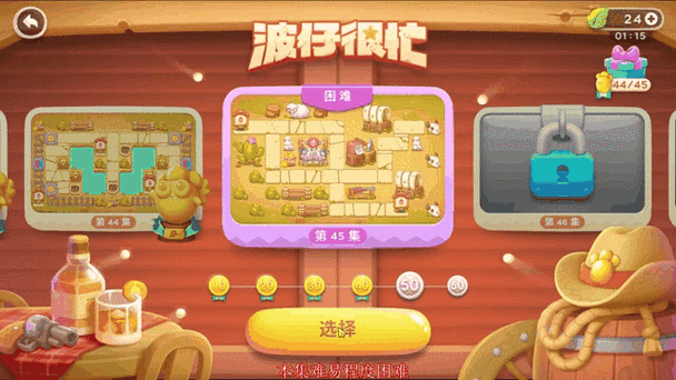 保卫萝卜4波仔很忙40攻略图标