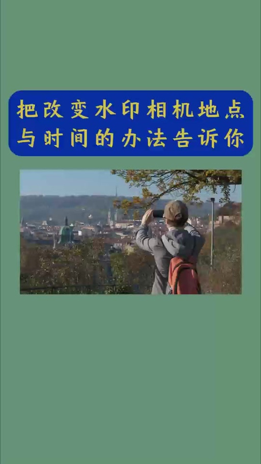 今日像机怎么改时间?截图