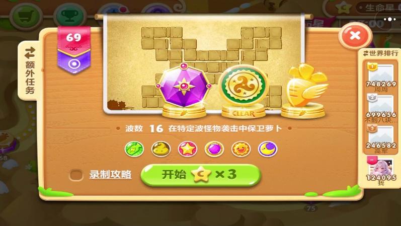 保卫萝卜迅玩版攻略69图标