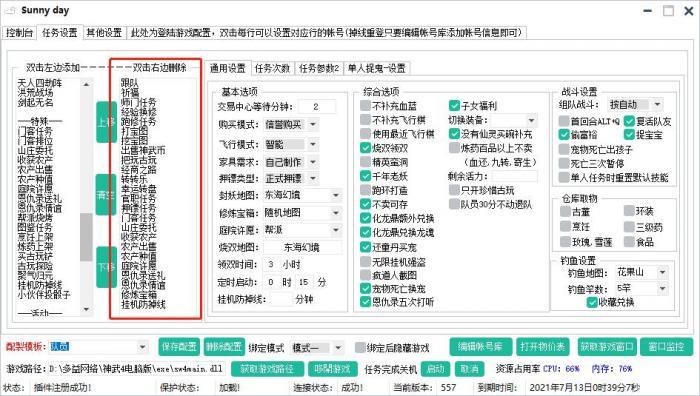 神武4辅助工具软件截图