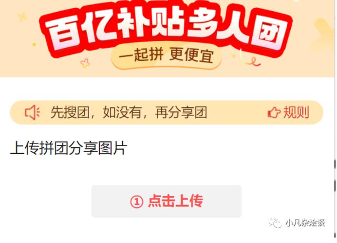 拼多多拼团口令图标