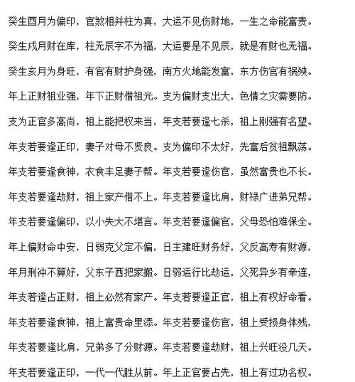 初学八字必背口诀截图