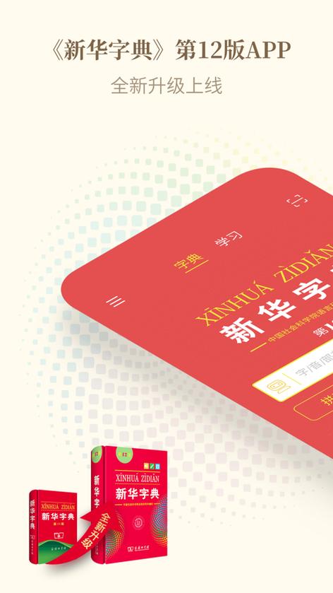 新华字典app破解版ios图标