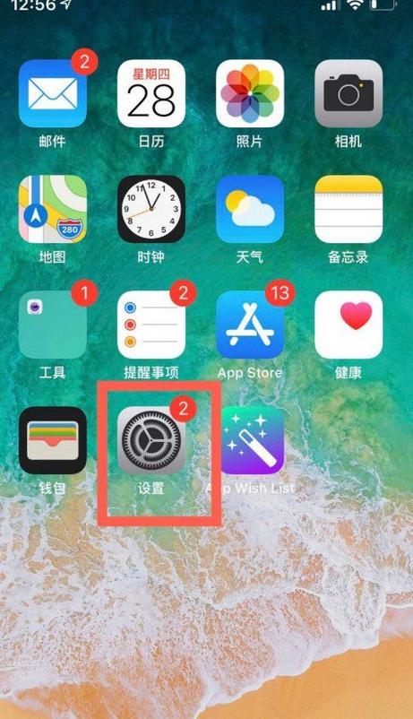 苹果X怎么设置两个面部