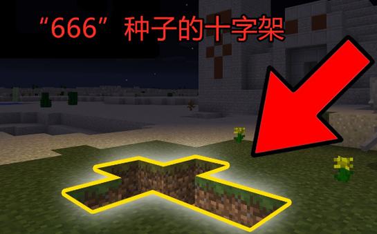 我的世界出现十字架图标