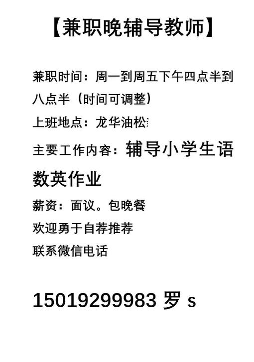 晚辅老师兼职图标