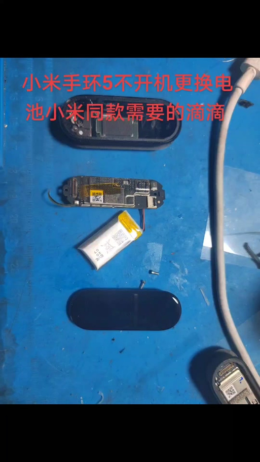 小米手环怎么拆开换电池图标