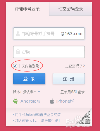 通过cookie登录图标