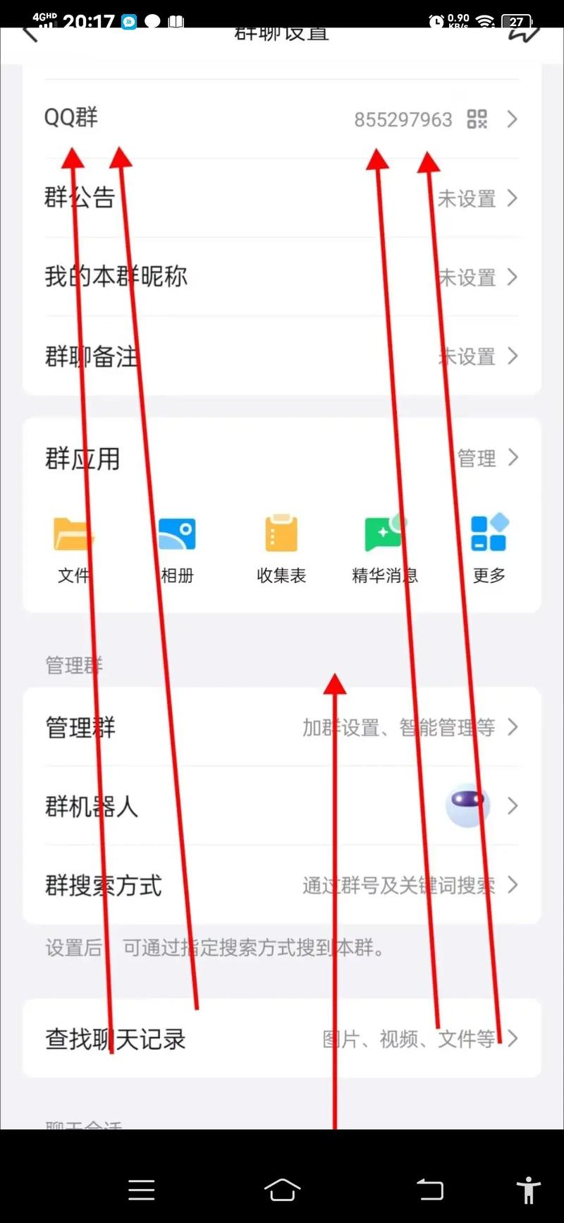 QQ群主修改群成员名字方法图标