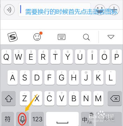 苹果手机微信换行怎么弄图标