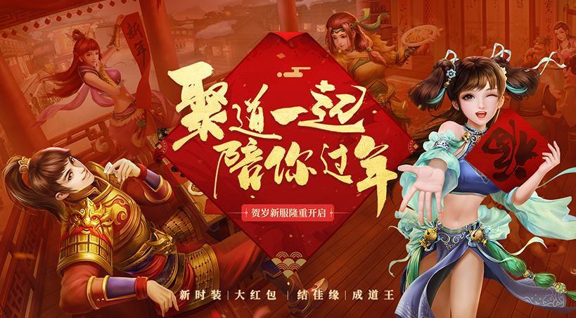 问道手游春节红包截图