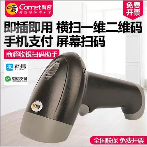 二维码扫描工具截图
