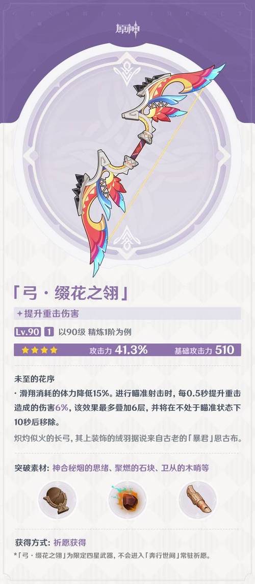原神专武对照表截图