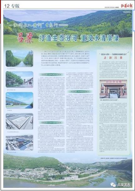 山西日报今日新闻图标