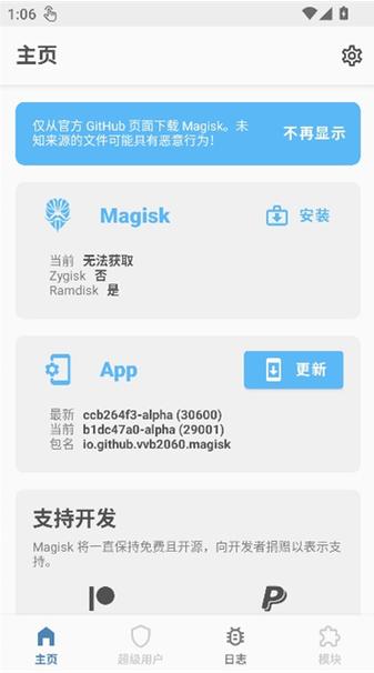 magisk改机型模块下载