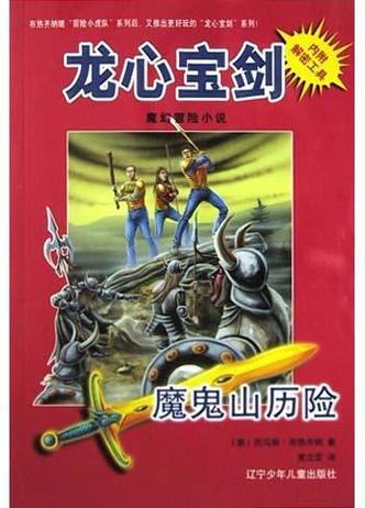 魔鬼山历险记电影在线