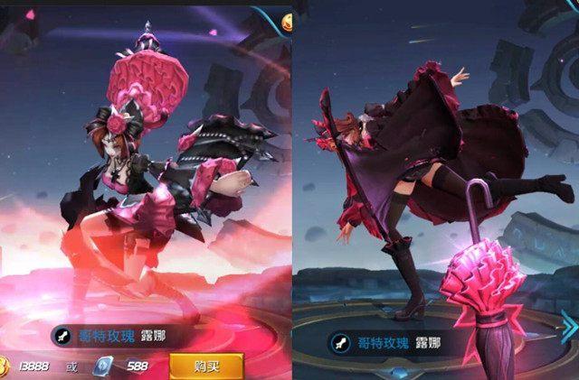 老版露娜和新版露娜截图