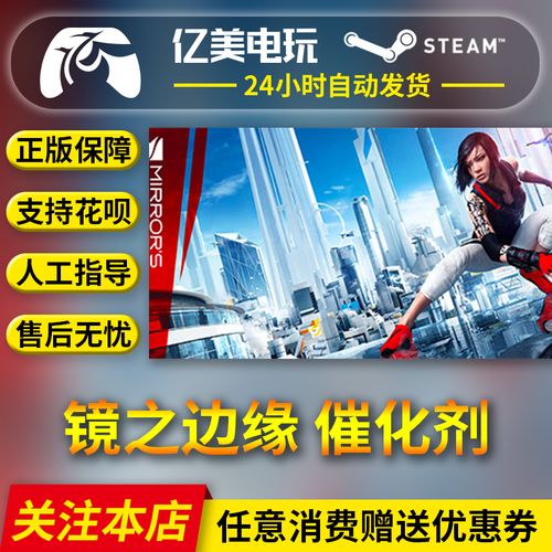 镜之边缘多少钱图标