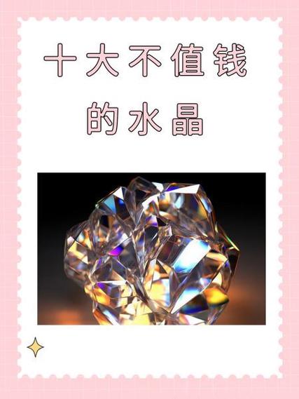 十大最贵水晶照片图标